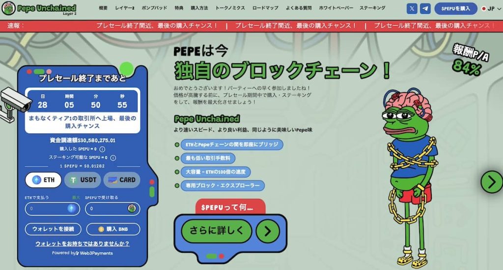 Pepe Unchained（PEPU）の購入方法を分かりやすく解説