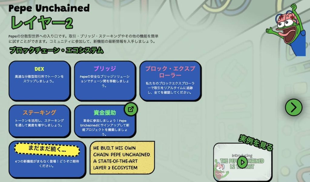 Pepe Unchainedの将来価格を解説 | 2024年、2025年、2030年