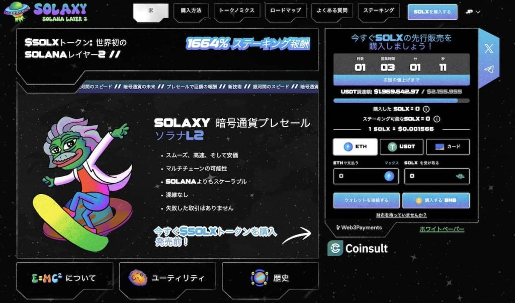 Solaxy（SOLX）の買い方・購入方法をわかりやすく解説