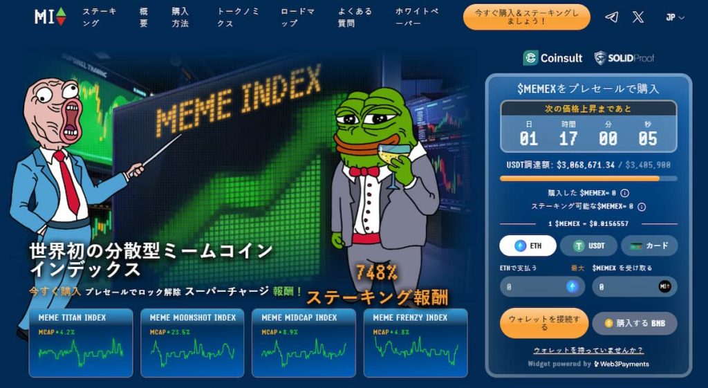 仮想通貨ぺぺコイン（PEPE）の今後や買い方を解説 | 2025 年最新