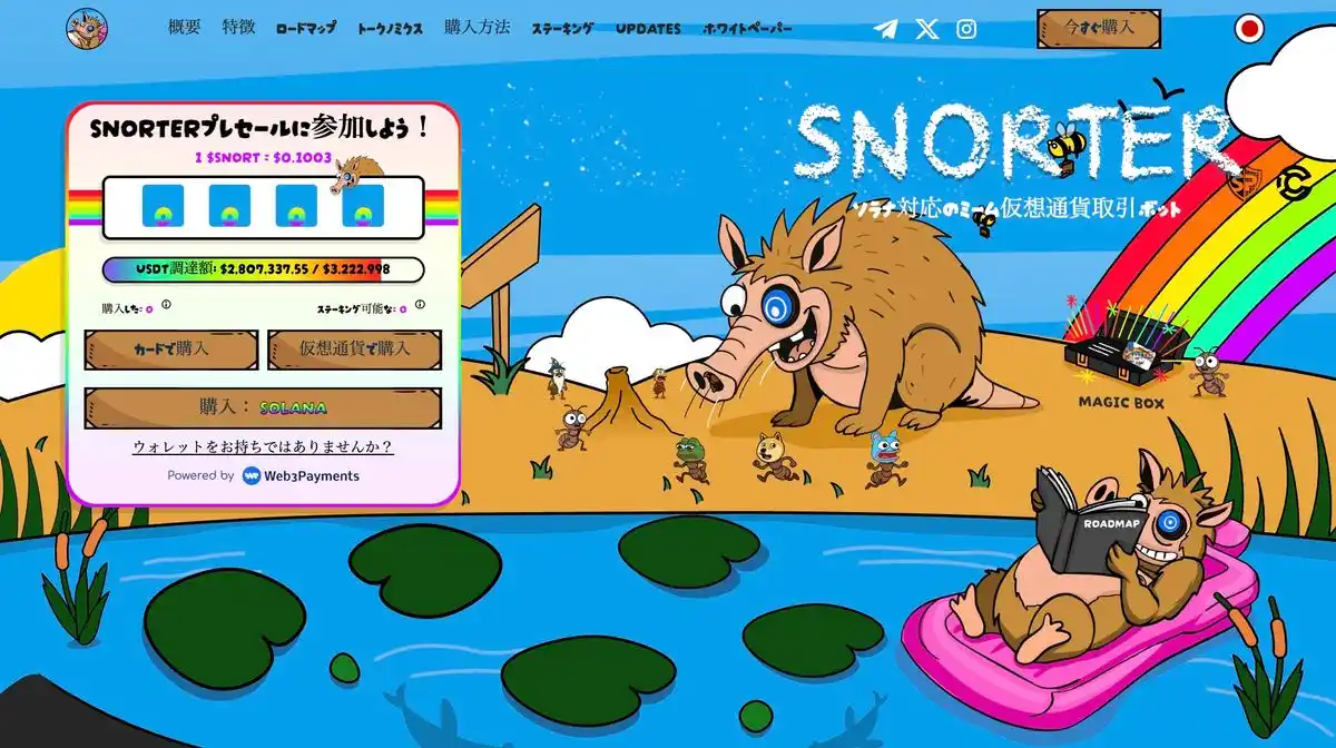 Pump.funが失速、Snorter Botが切り開く新しい仮想通貨時代とは