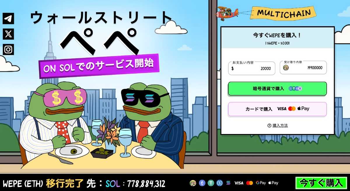 Wall Street Pepeが40％上昇｜5億WEPE消却でソラナ本格始動