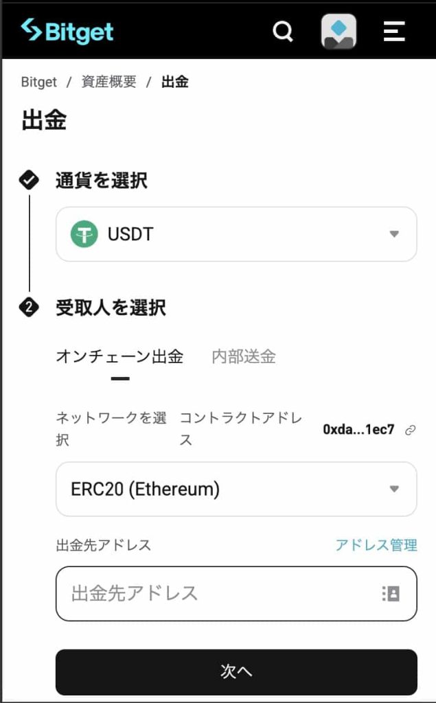 Bitget(ビットゲット)の評判は？入金方法など使い方を徹底解説