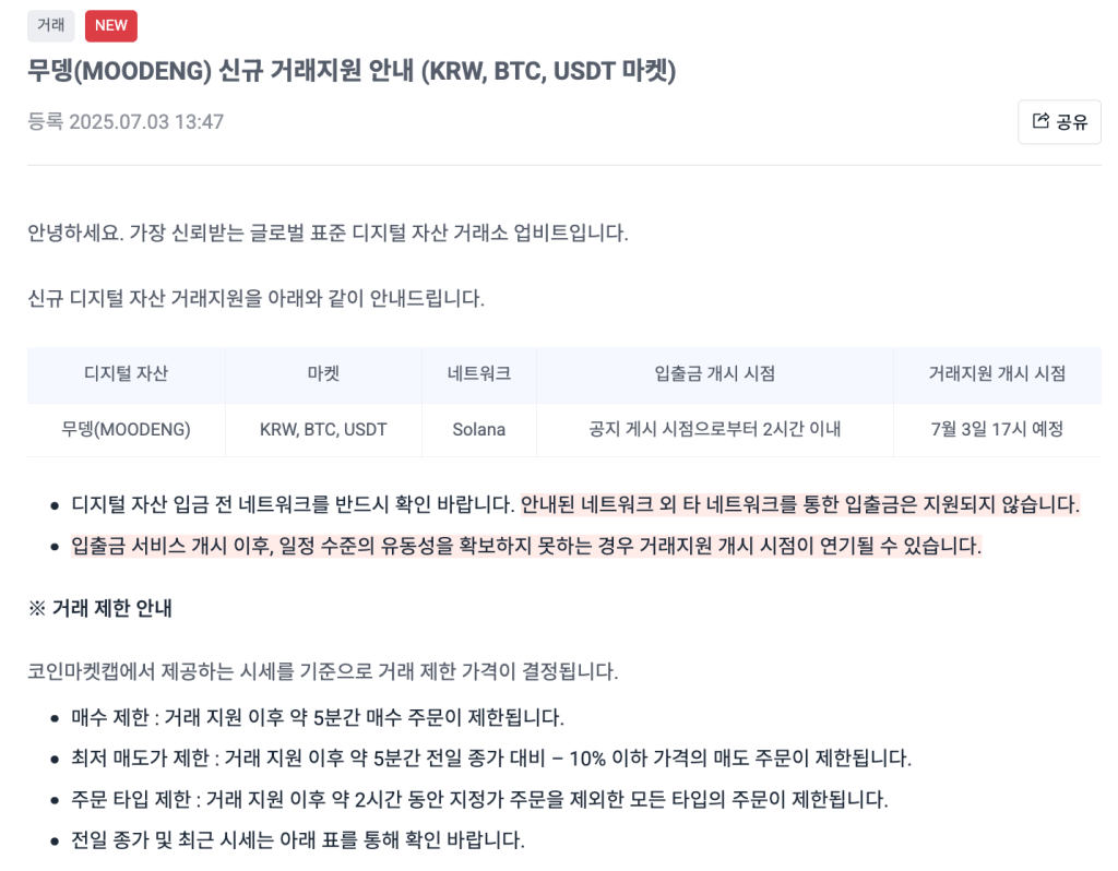 하마 테마 밈코인 무뎅 코인(MOODENG) 업비트 상장