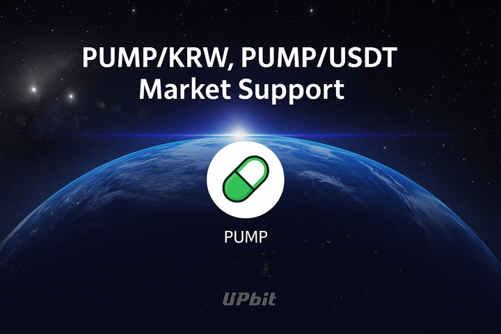 펌프펀(PUMP) 업비트 KRW·USDT 마켓 상장, 솔라나 밈코인 생태계 주목