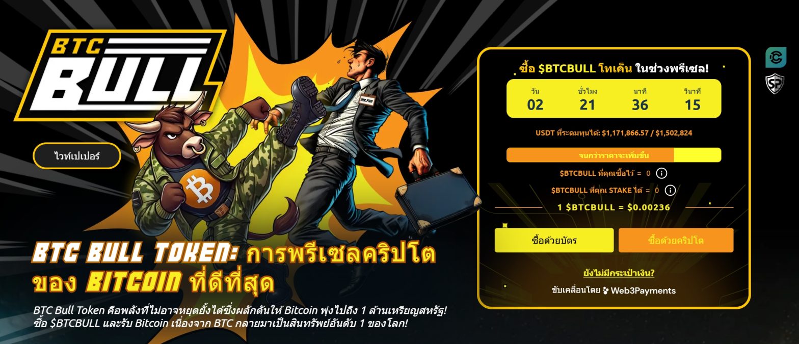 เหรียญคริปโตที่น่าลงทุนปี 2025 - ICOs และ IDOs ที่ดีที่สุด