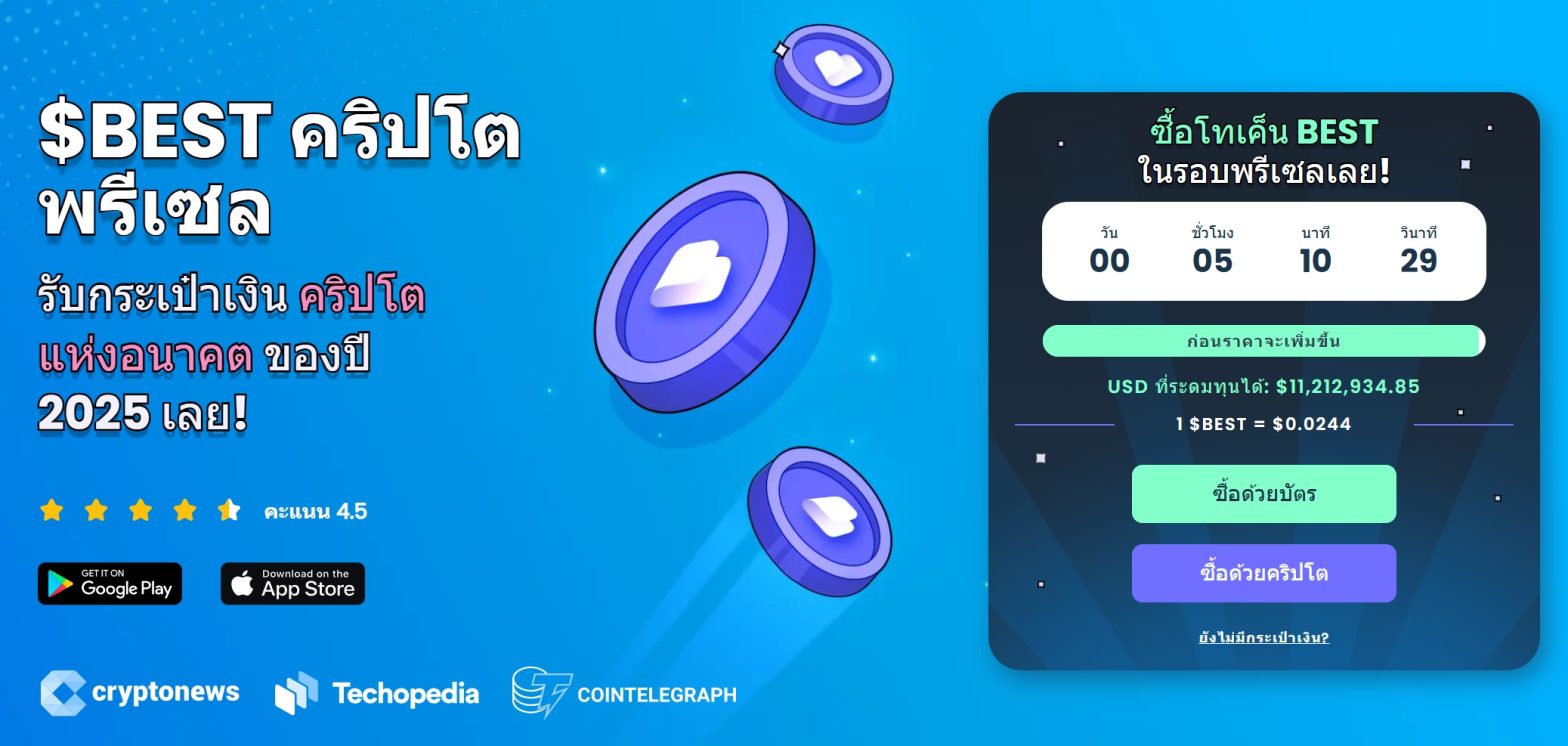 เปิดลิสต์ 10 เหรียญมีมที่น่าสนใจ - อัพเดท เมษายน 2025