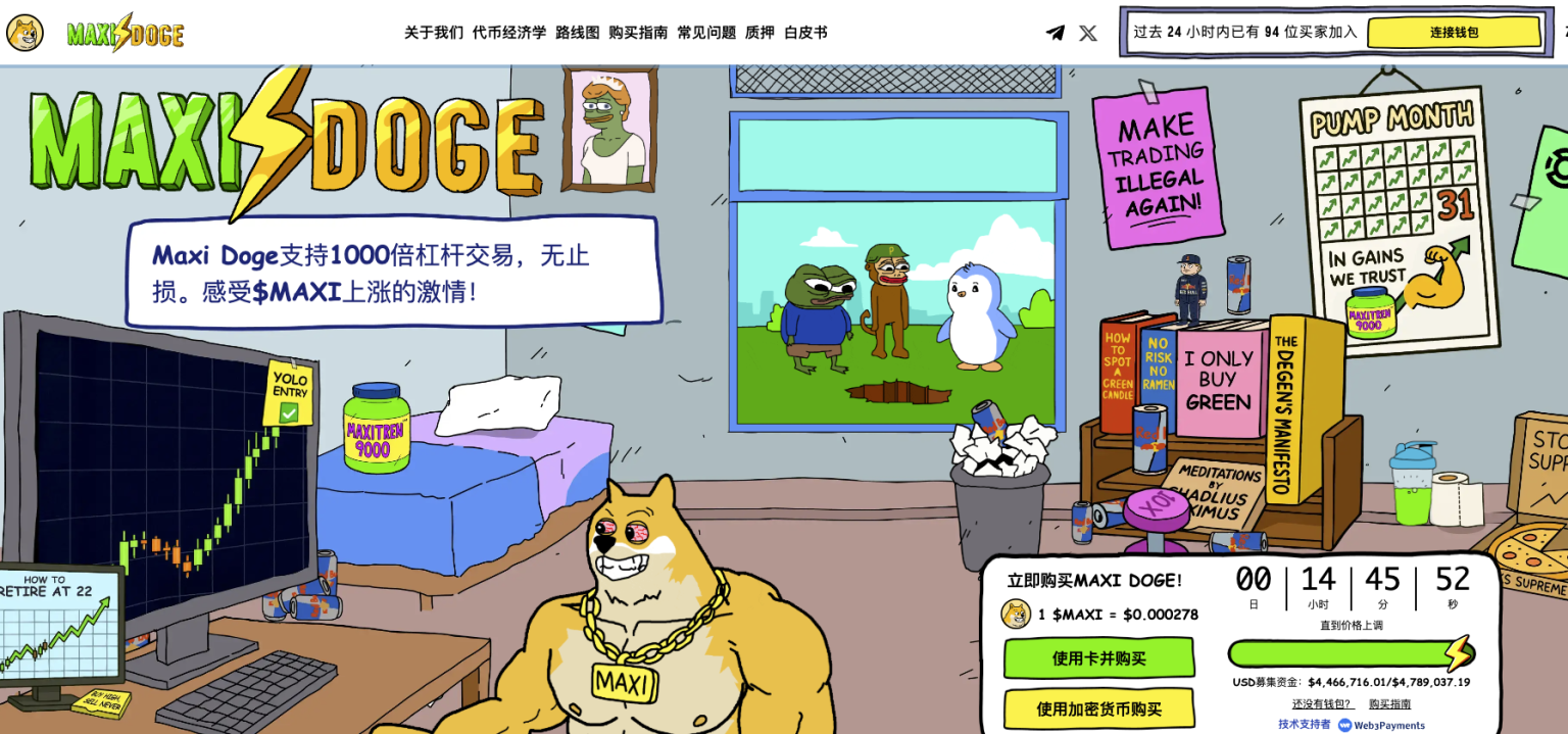 PEPE币价格预测｜市场最看好迷因币Maxi Doge
